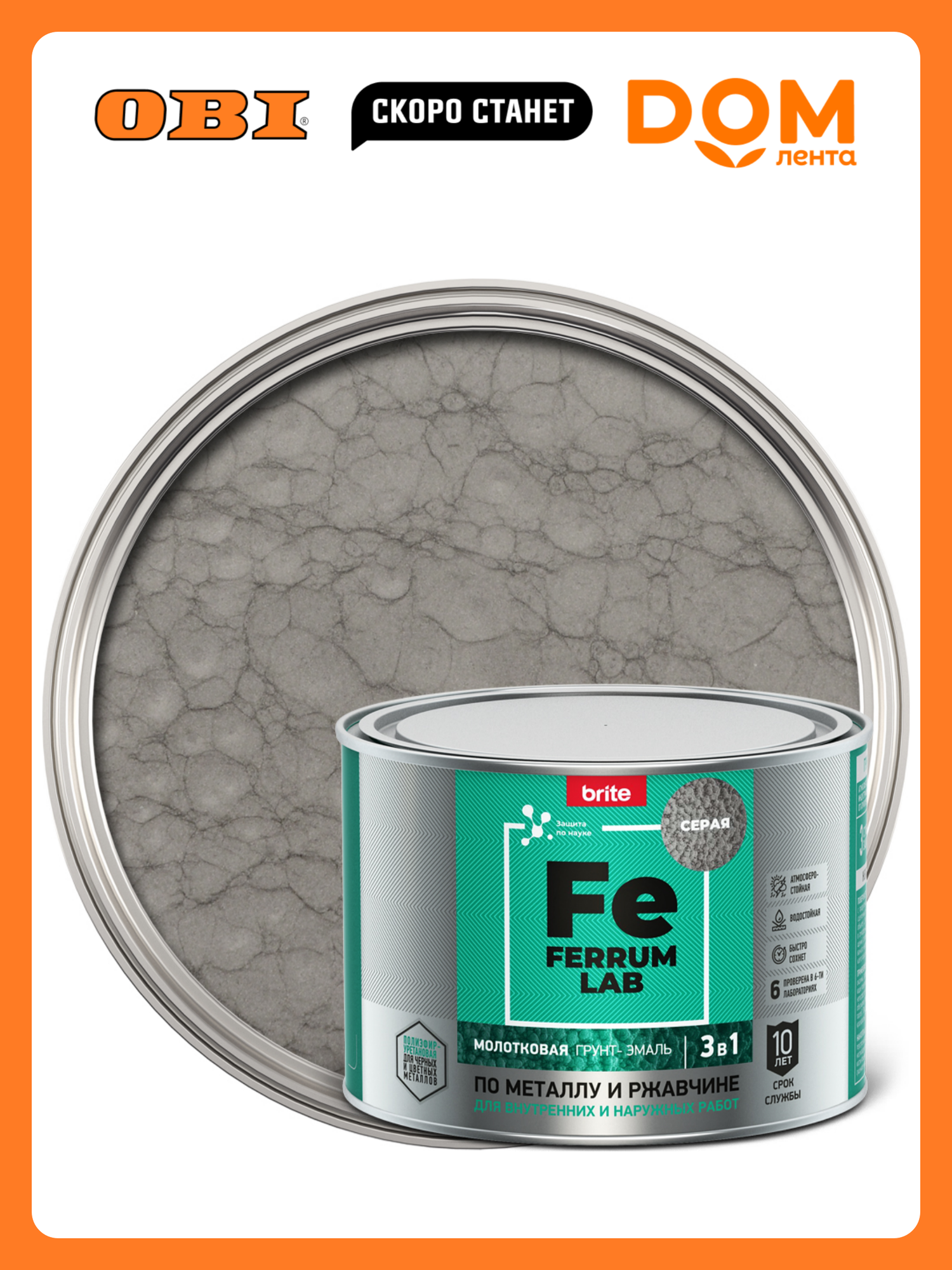 Грунт-эмаль FERRUM LAB по ржавчине 3 в 1 молотковая серая, банка 0,4 л