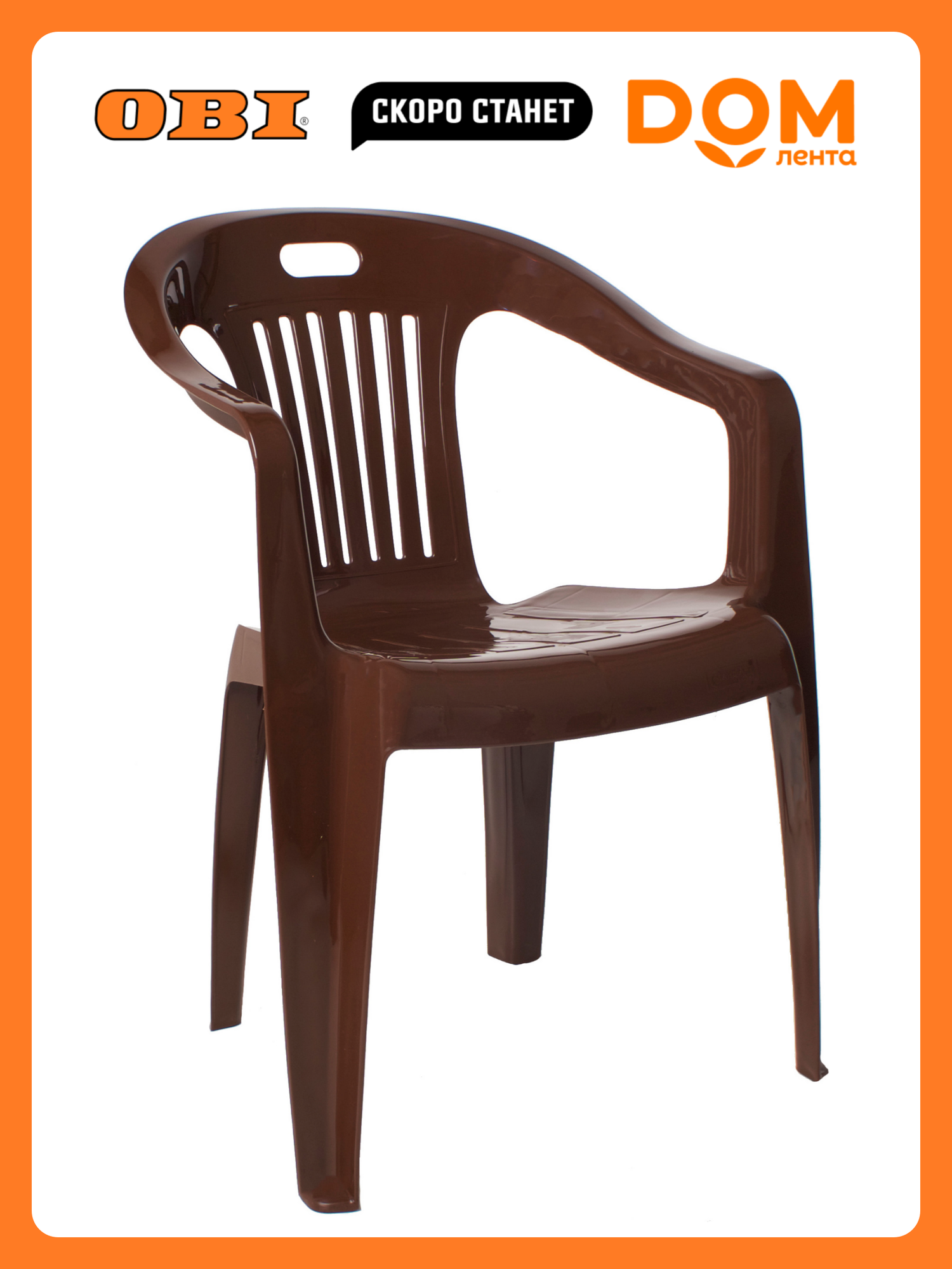 Кресло Стандарт Пластик Комфорт №5, пластиковый каркас, шоколадное