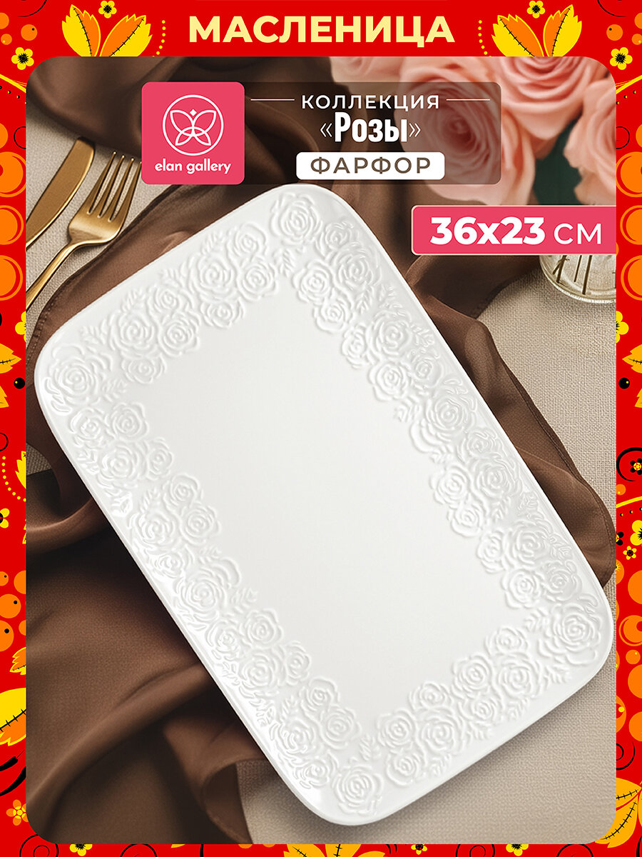 Блюдо прямоугольное сервировочное 36х23х3 см Elan Gallery Розы большое, фарфор
