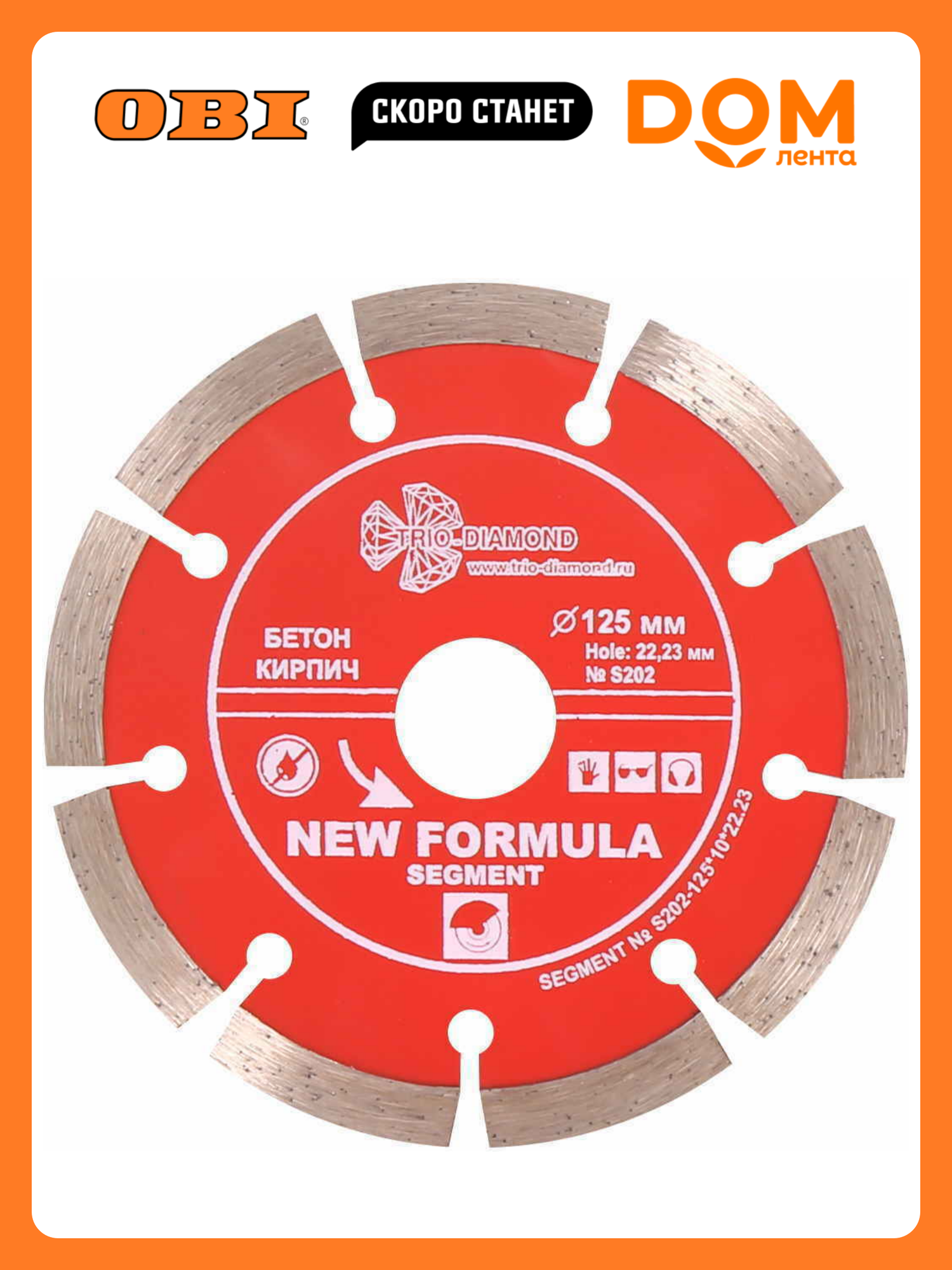 Диск алмазный отрезной TRIO-DIAMOND 125x22,23 Сегментный S202