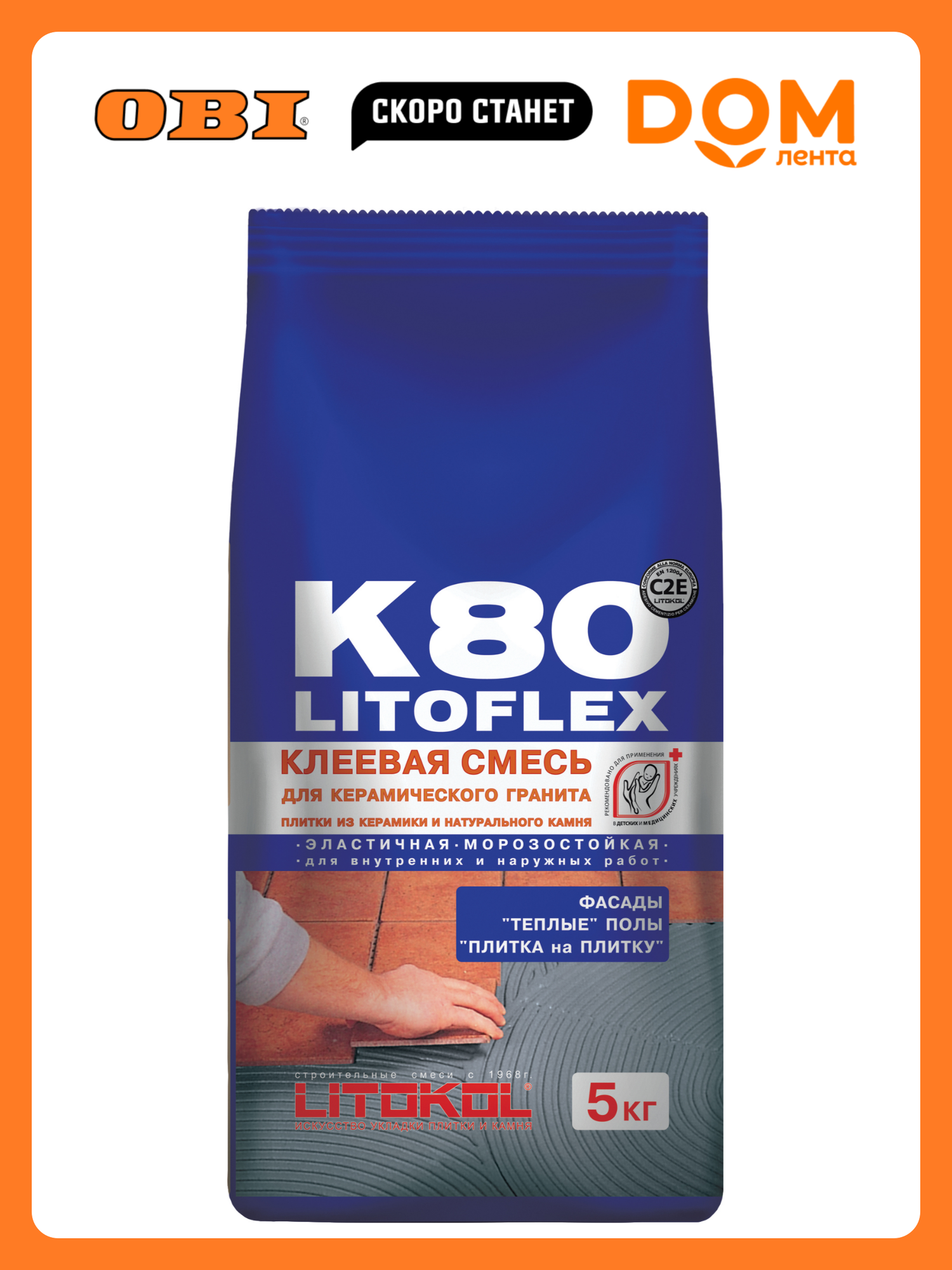 Плиточный клей цементный LITOKOL Litoflex K80 L0075100004 5 кг