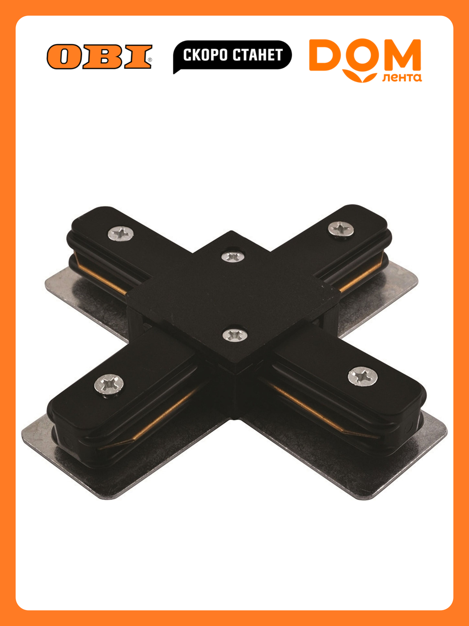 Коннектор для светодиодной ленты ATRE Lamp A110006 11 см черный