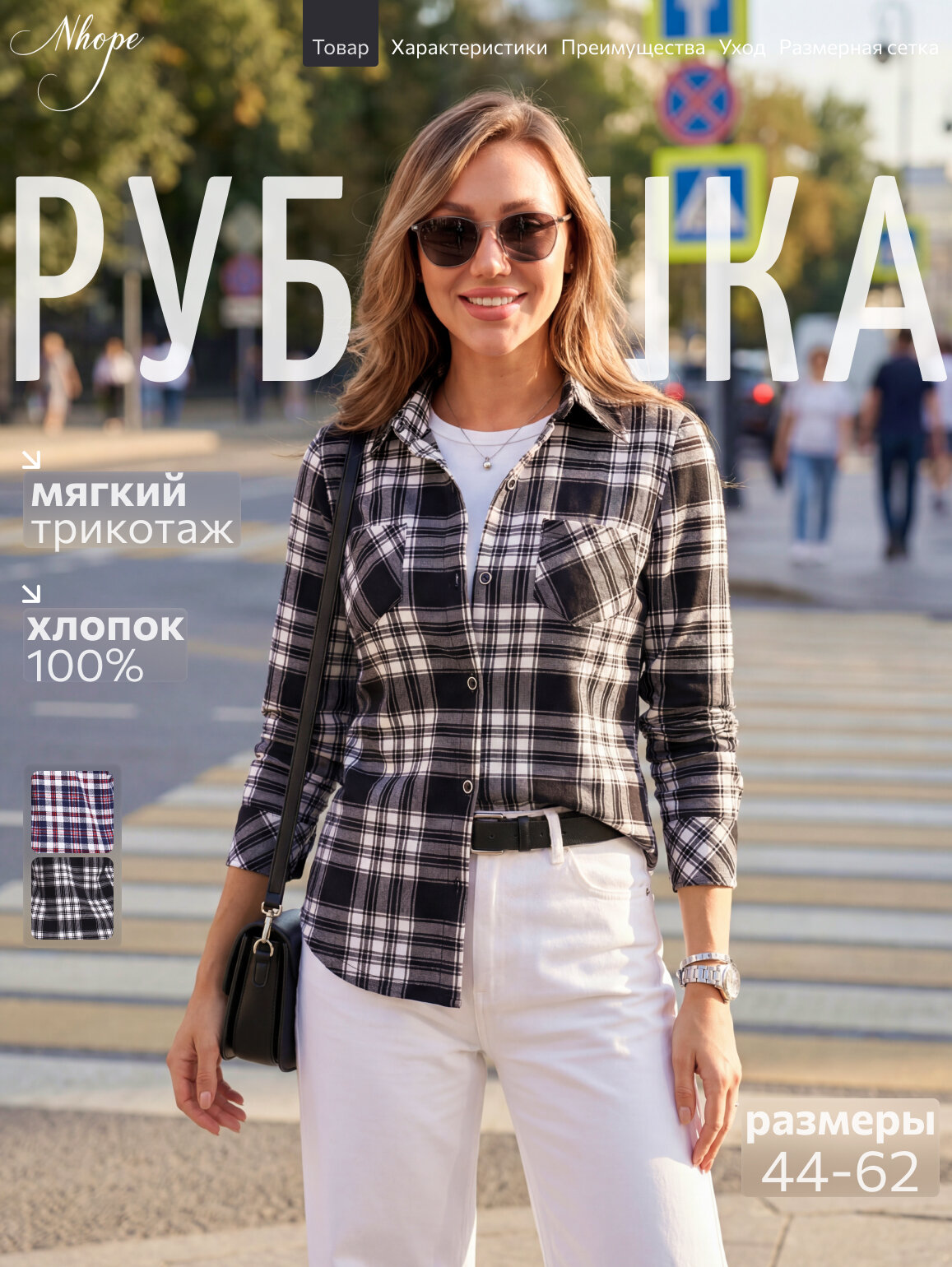 Рубашка Легкая и стильная без начеса