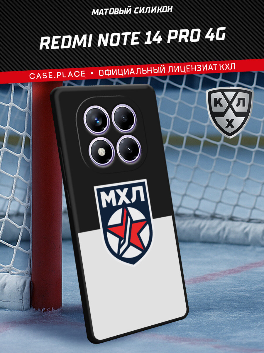 Чехол на Xiaomi Redmi Note 14 Pro 4G / Сяоми редми Нот 14 Про 4G с принтом КХЛ МХЛ