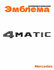 Эмблема для Mercedes 4 matic черный глянец