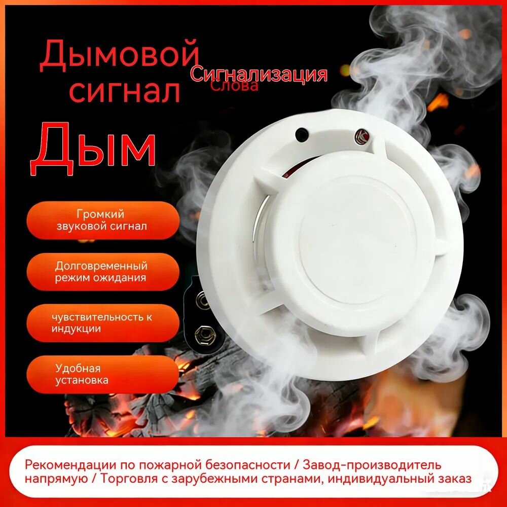 Датчик дыма - Извещатель пожарный дымовой автономный Подарить 9-вольтовую батарею