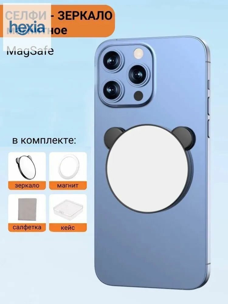 Зеркало для селфи на телефон магнитное MagSafe, аксессуар для телефона, съемка становится проще, черное