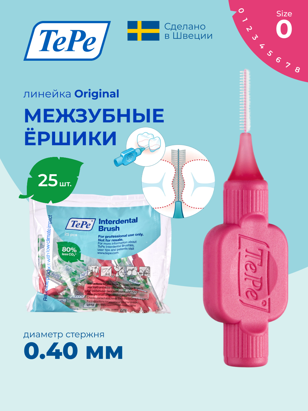 Межзубные ершики TePe Original Pink (0.4 мм), 25 шт