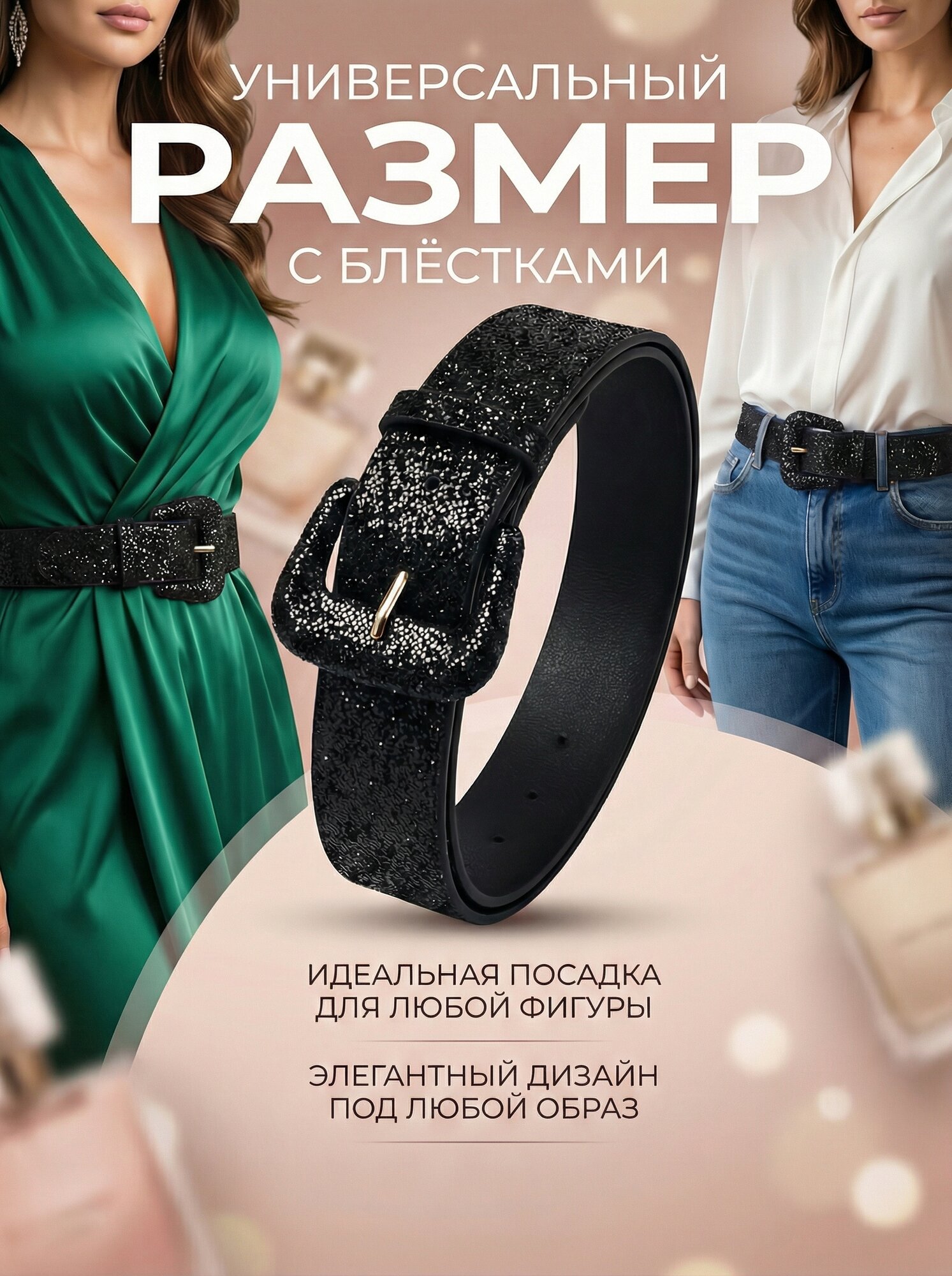 Ремень для женщин