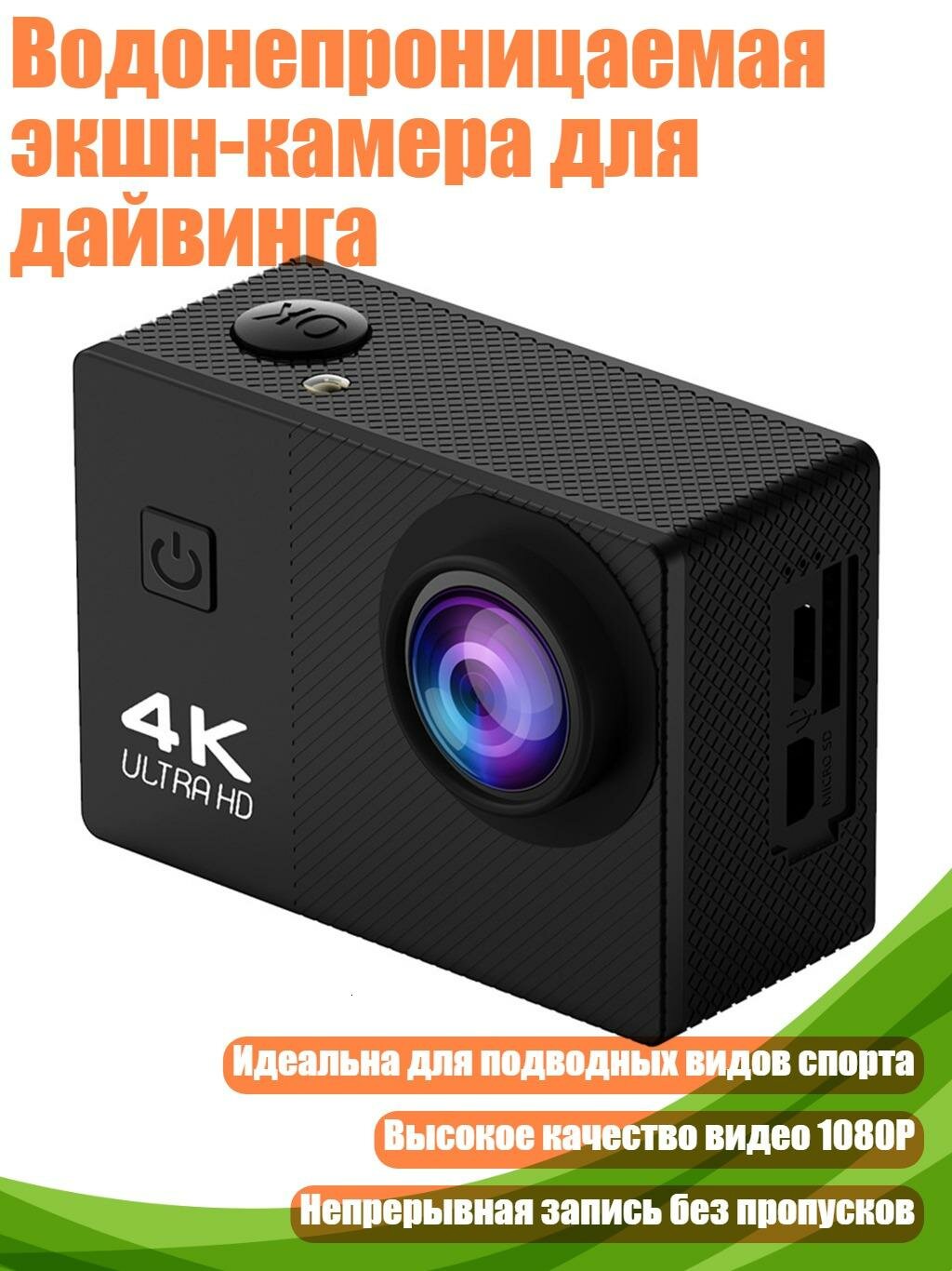 Водонепроницаемая экшн-камера для дайвинга