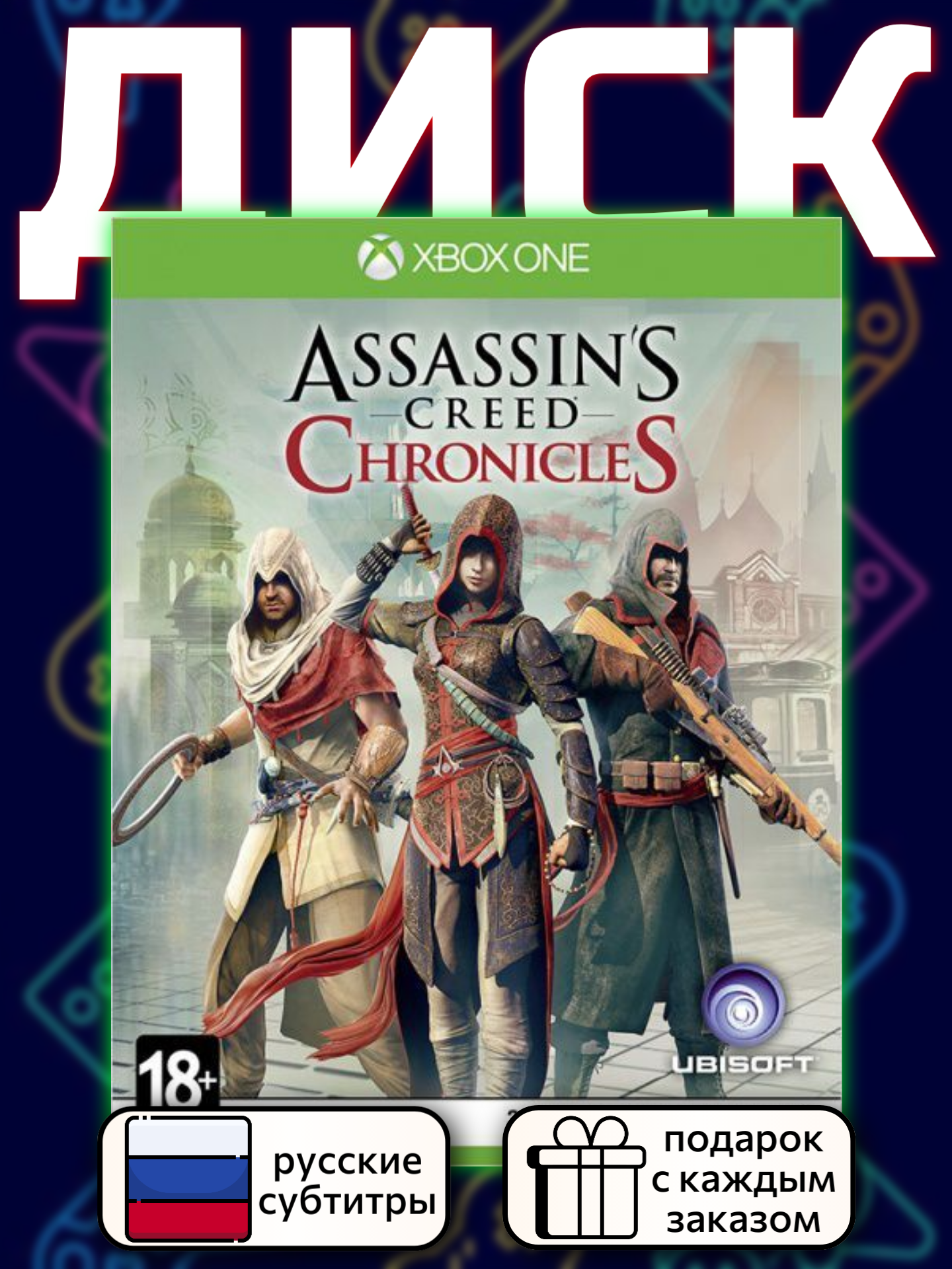 Игра Assassin's Creed Chronicles: Trilogy, для Xbox One, русские субтитры