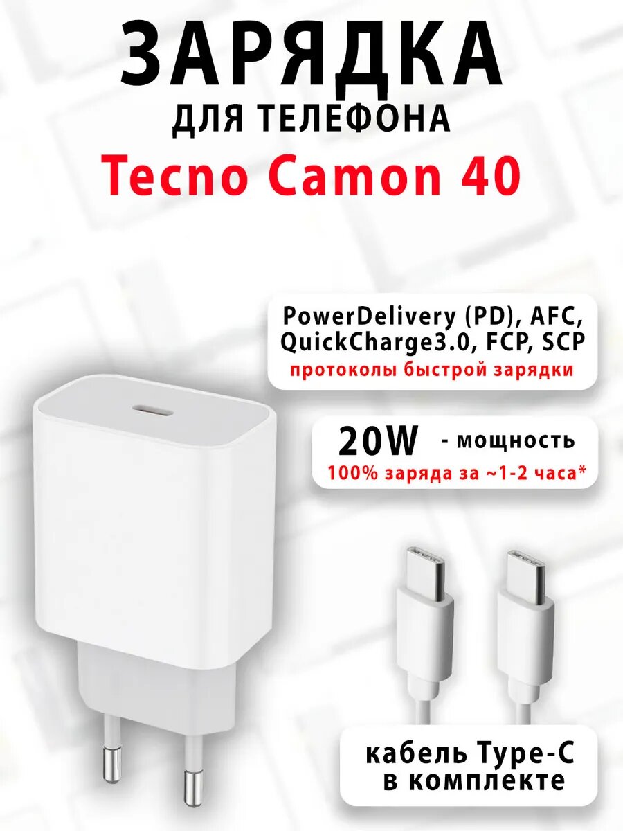 Зарядное устройство для телефона Tecno Camon 40