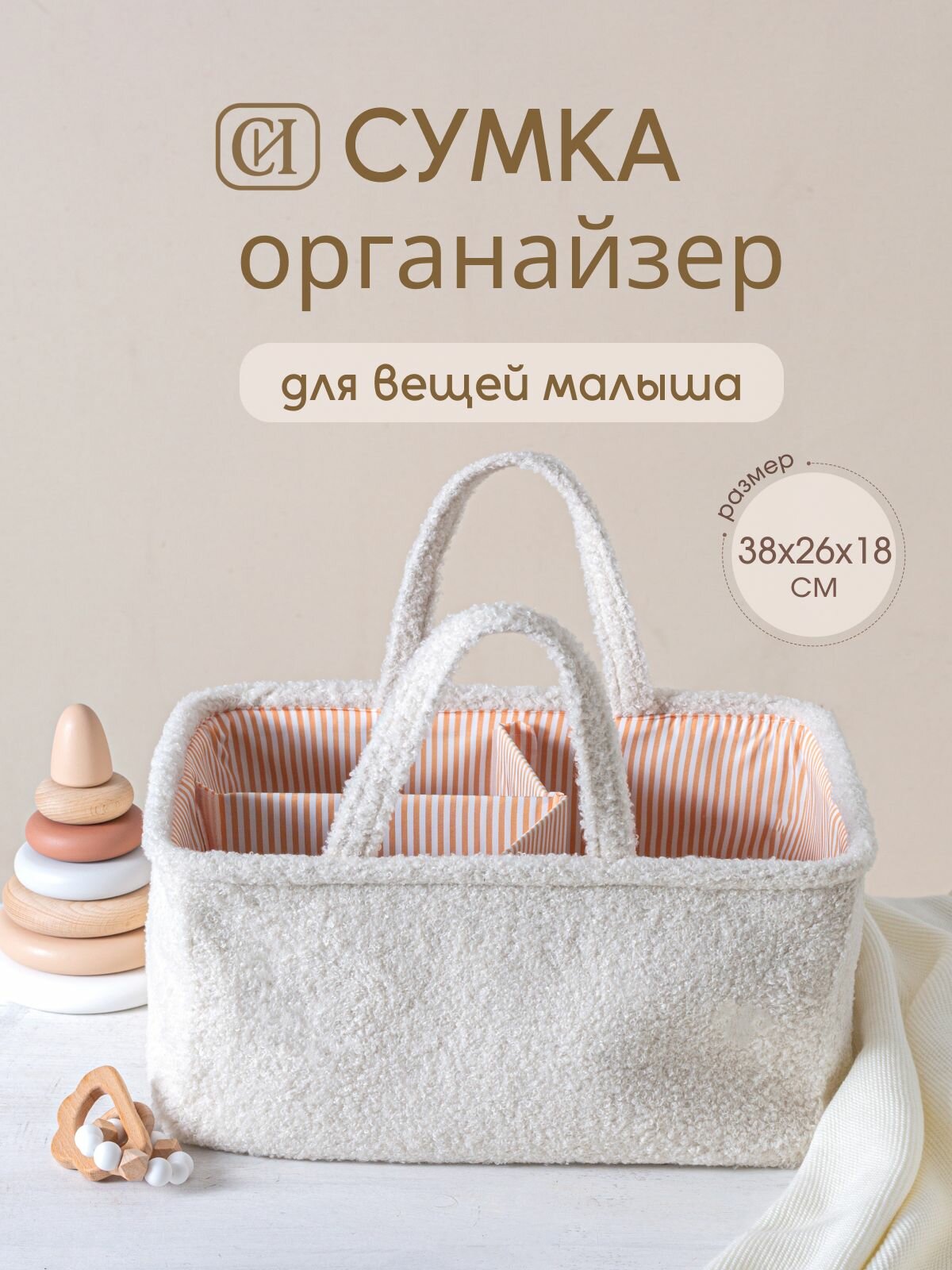 Сумка органайзер для детских вещей