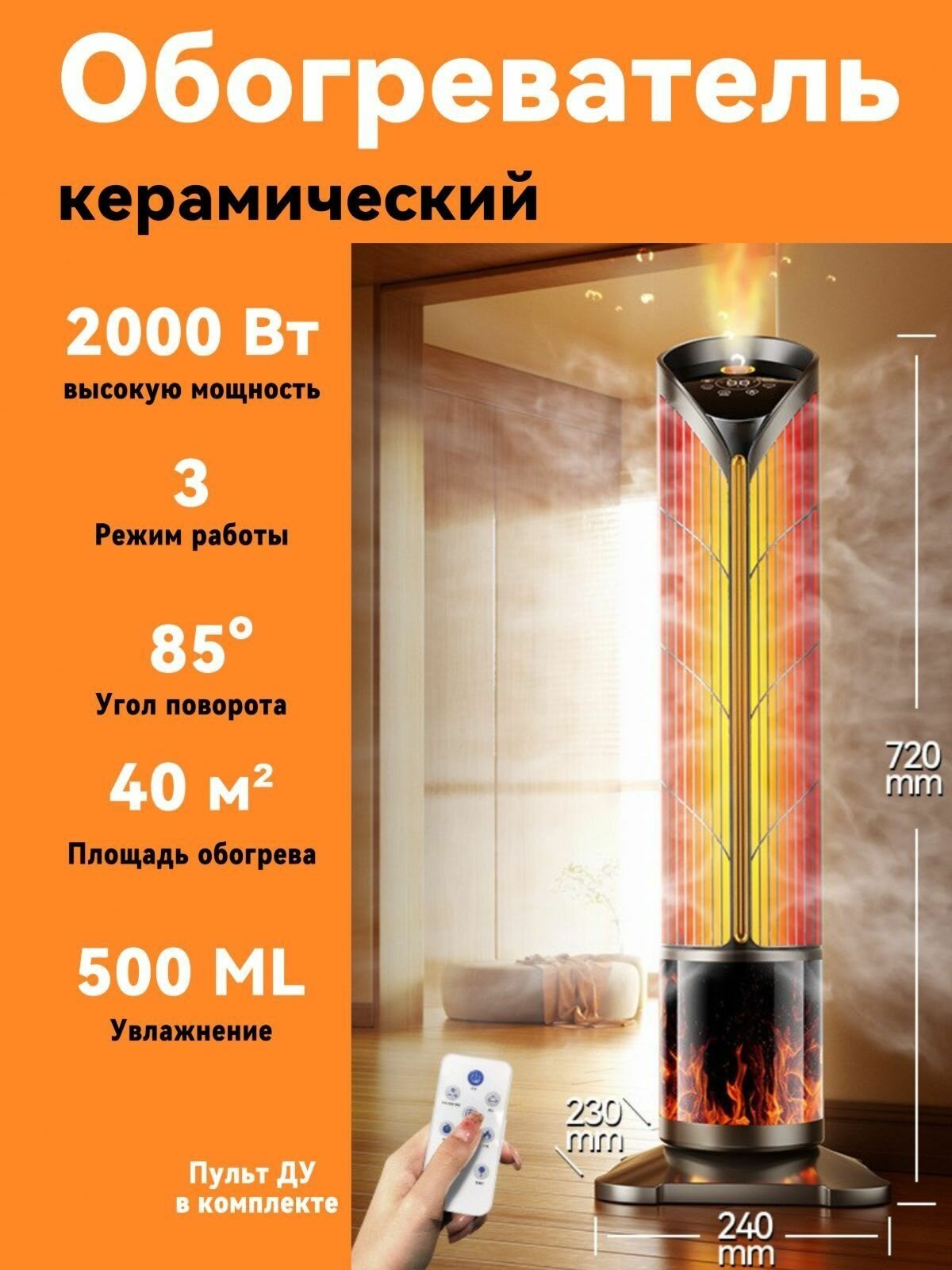 Керамический Обогреватель С Терморегулятором, 2000 Вт, ЭКО-режим, Увлажнитель, Ионизация, Таймер, Для Дома И Офиса, Бесшумный