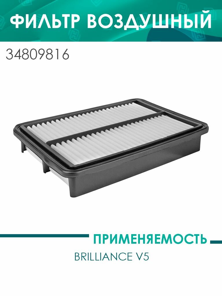 Фильтр Воздушный E V5 (3480981-6)