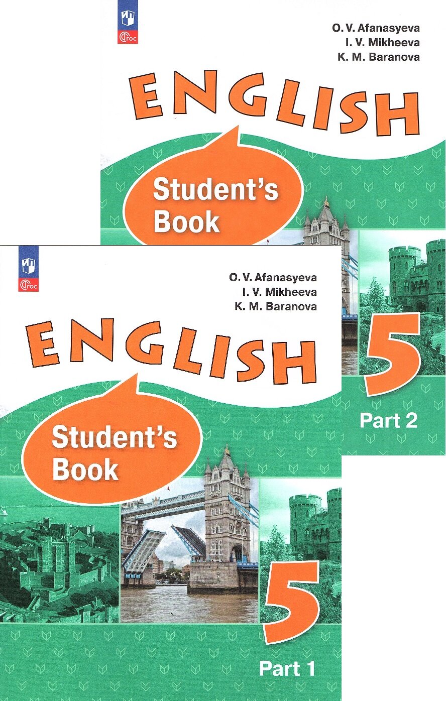Английский язык 5 класс Учебник в 2-х частях Афанасьева О. В, Михеева И. В, Баранова К. М.
