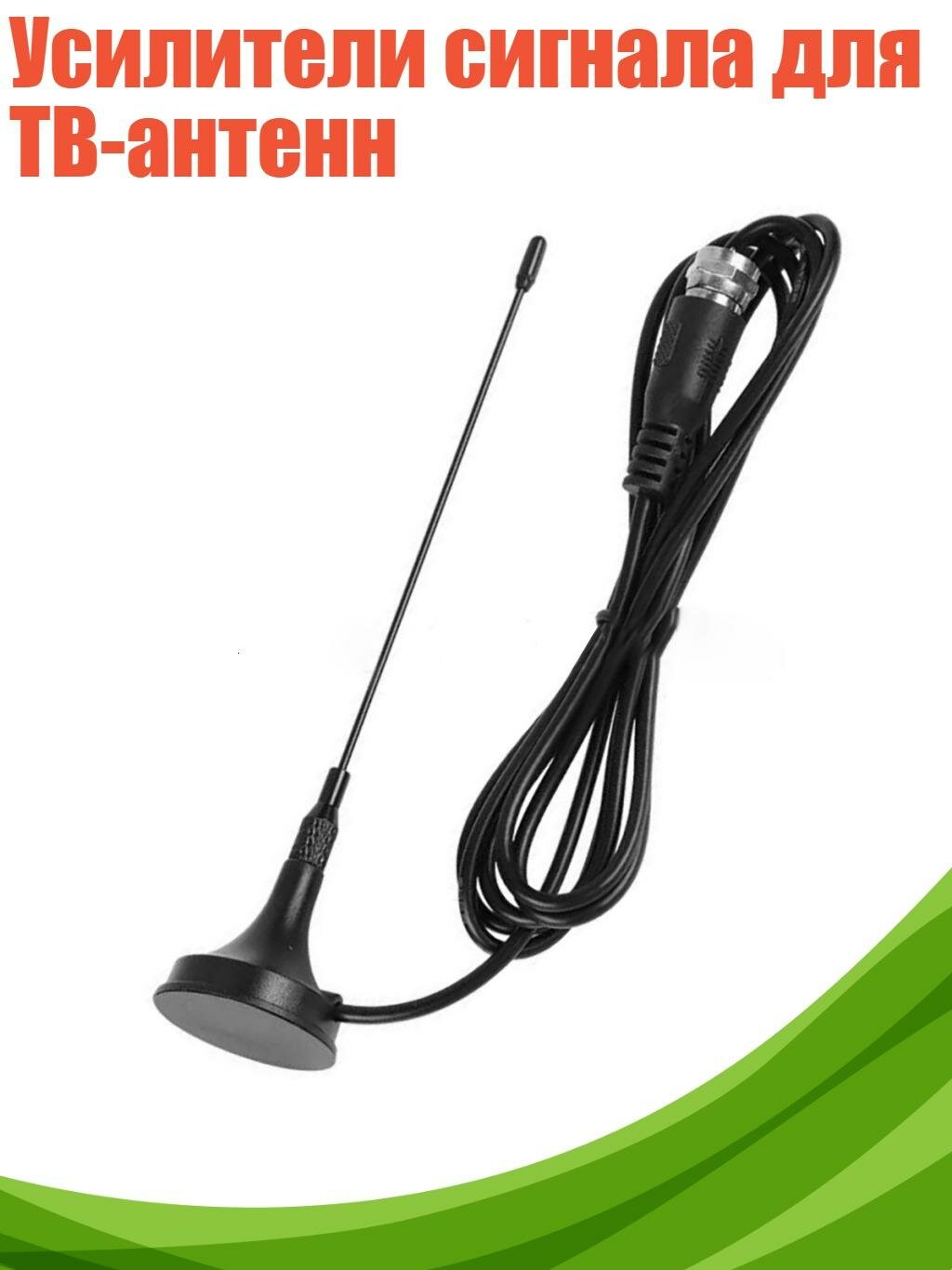 Усилители сигнала для ТВ-антенн