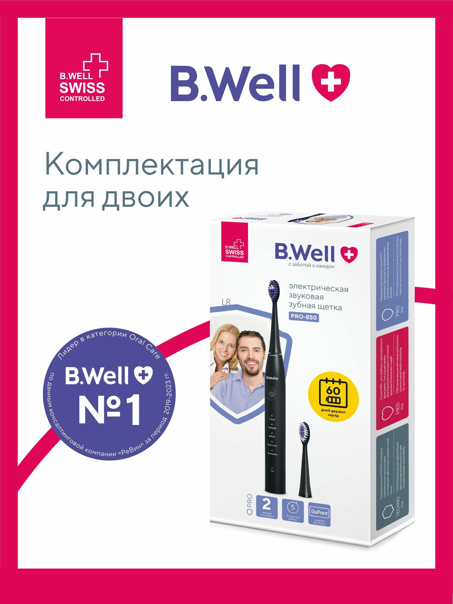 Электрическая зубная щетка B.Well PRO-850