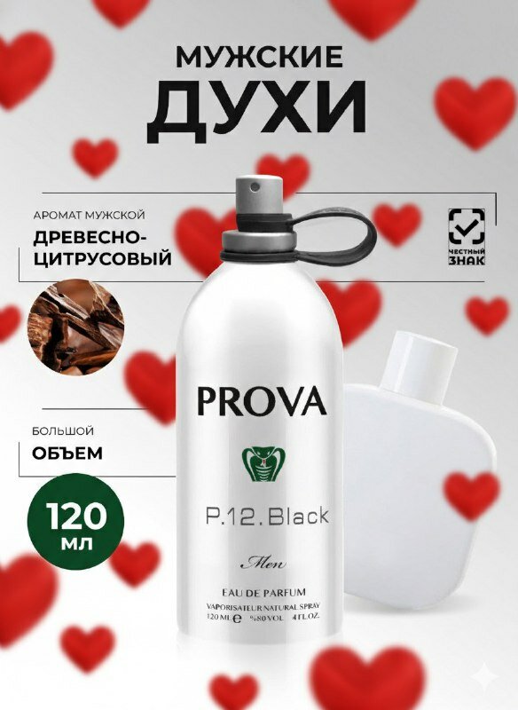 Духи Prova 12, 120 мл, древесный фужерный аромат, мужские стойкие