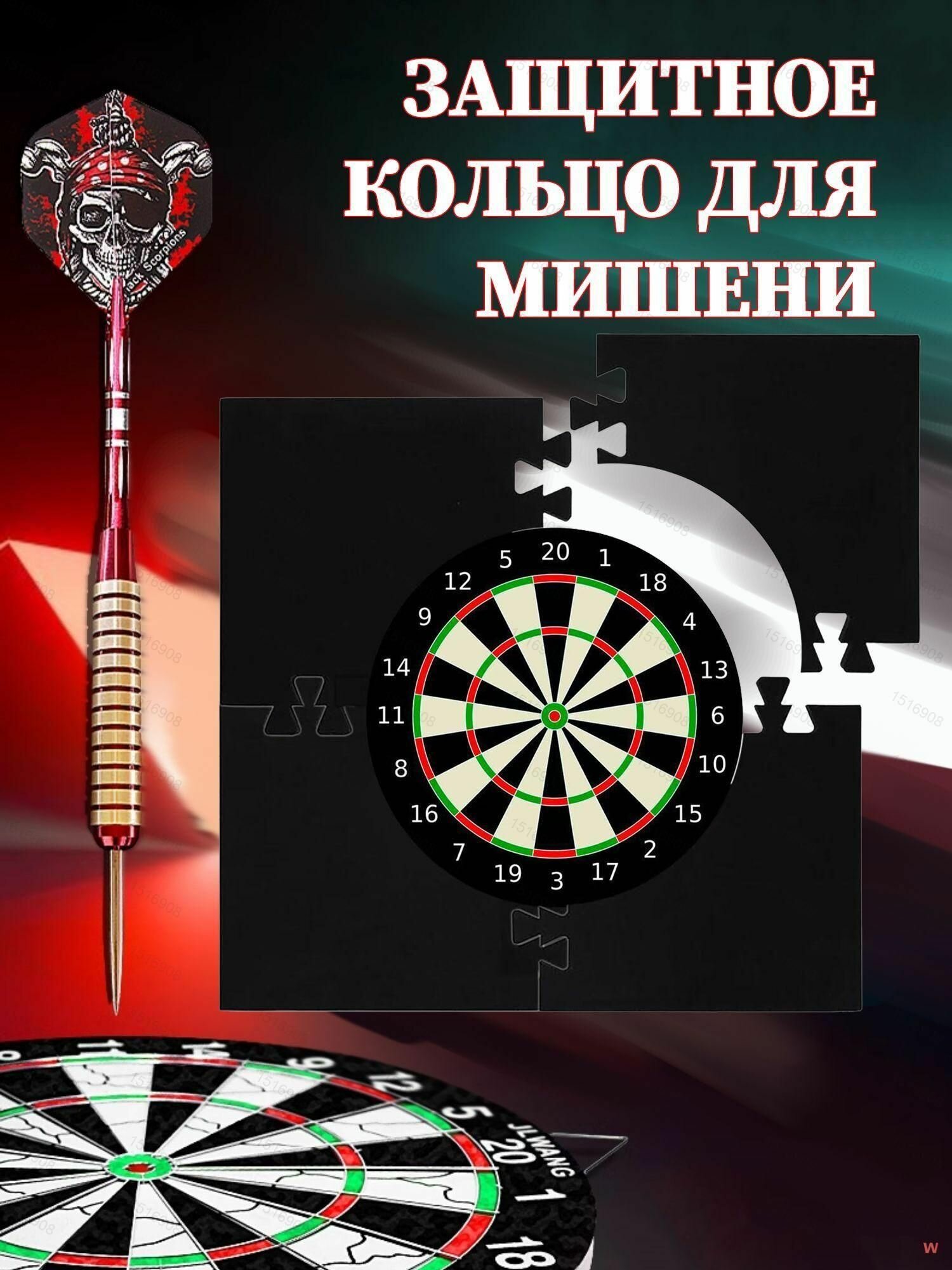 Защитное кольцо для мишени