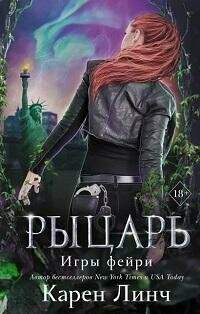Книга "Рыцарь"
