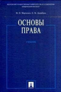 Основы права : учебник