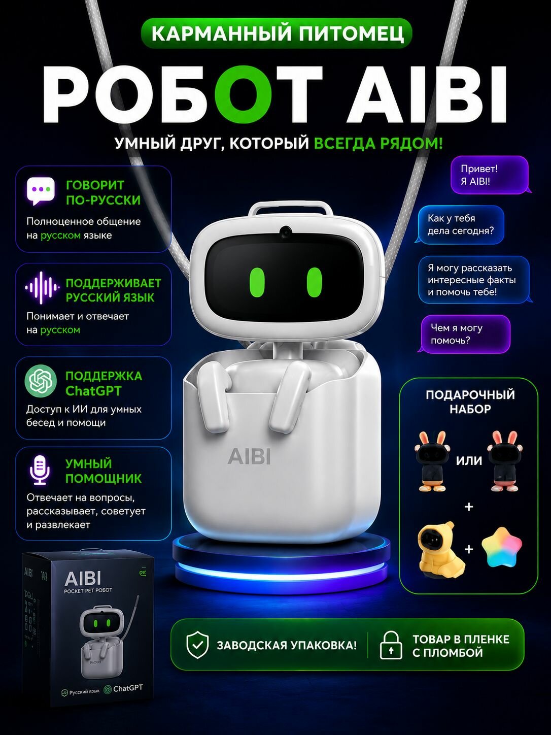 Умный карманный робот AIBI (айби) Pocket Pet на русском языке с ChatGPT и ИИ. Подарочный набор