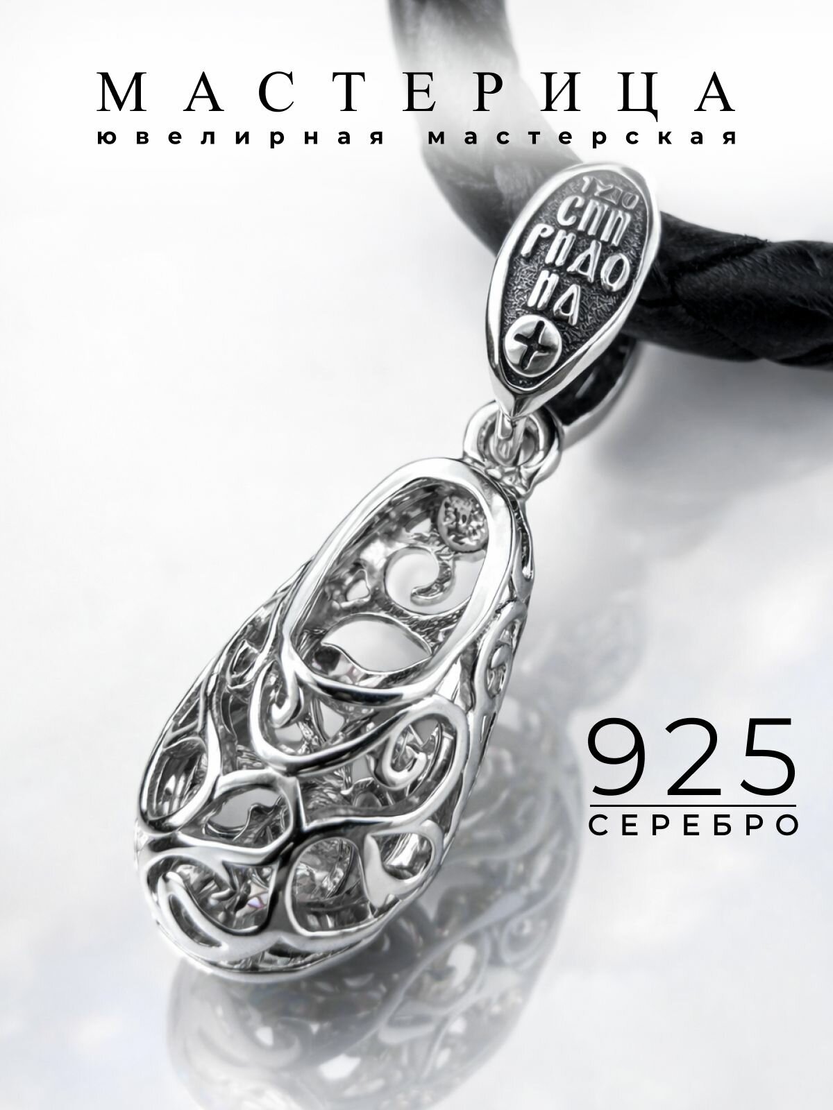 Подвеска, серебро, 925 проба, родирование, чернение