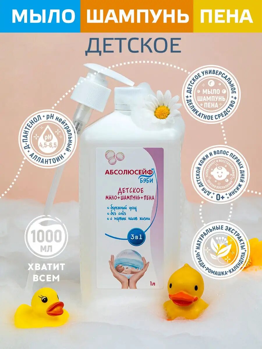 Детское жидкое мыло для новорожденных, 1 л