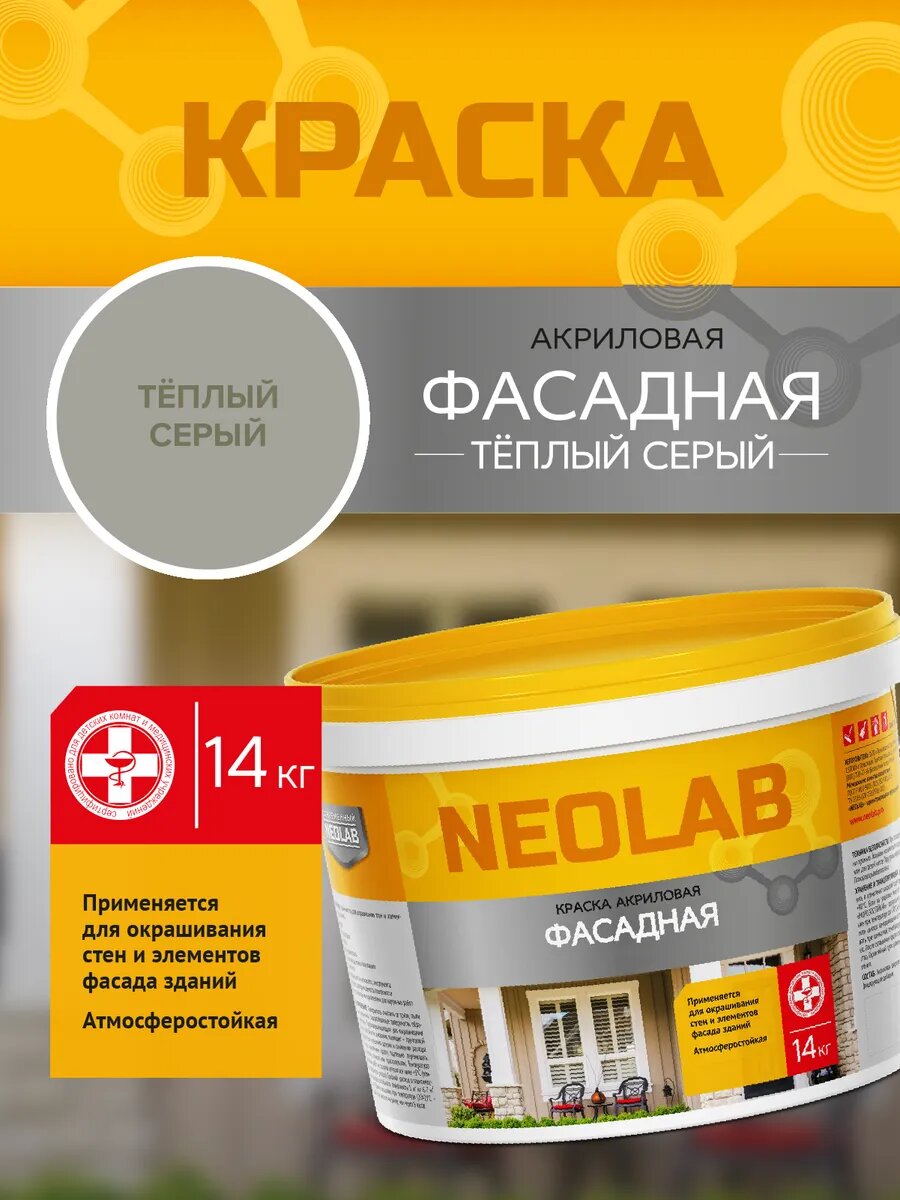 Фасадная краска акриловая цветная, Теплый серый, 14 кг