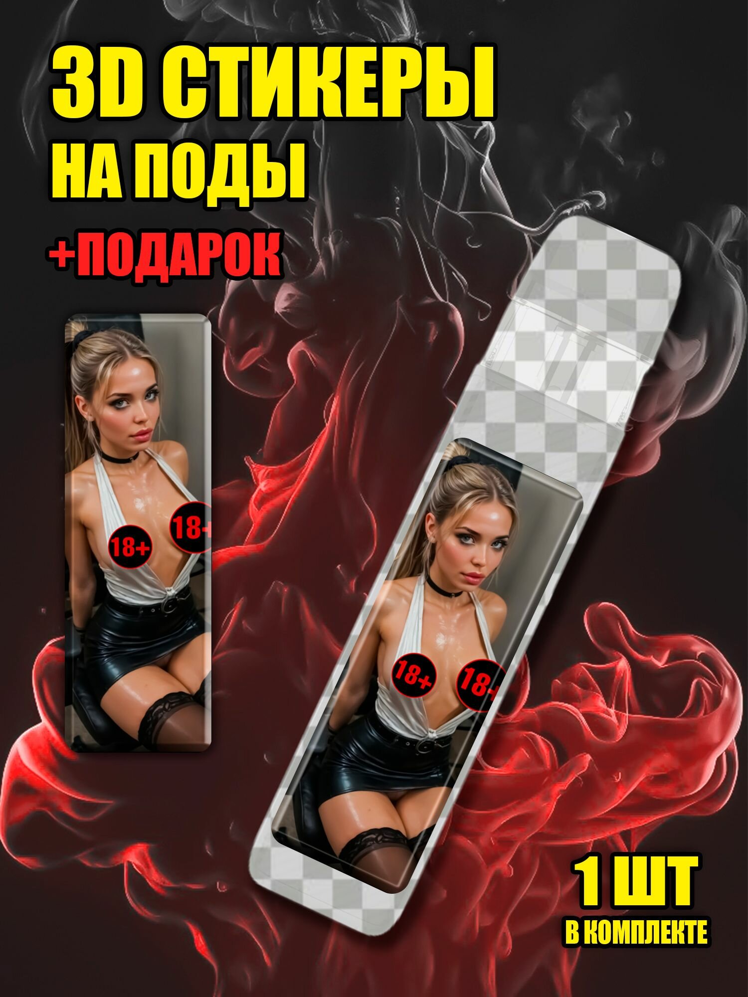 3Д Стикер на иксрос Девушка