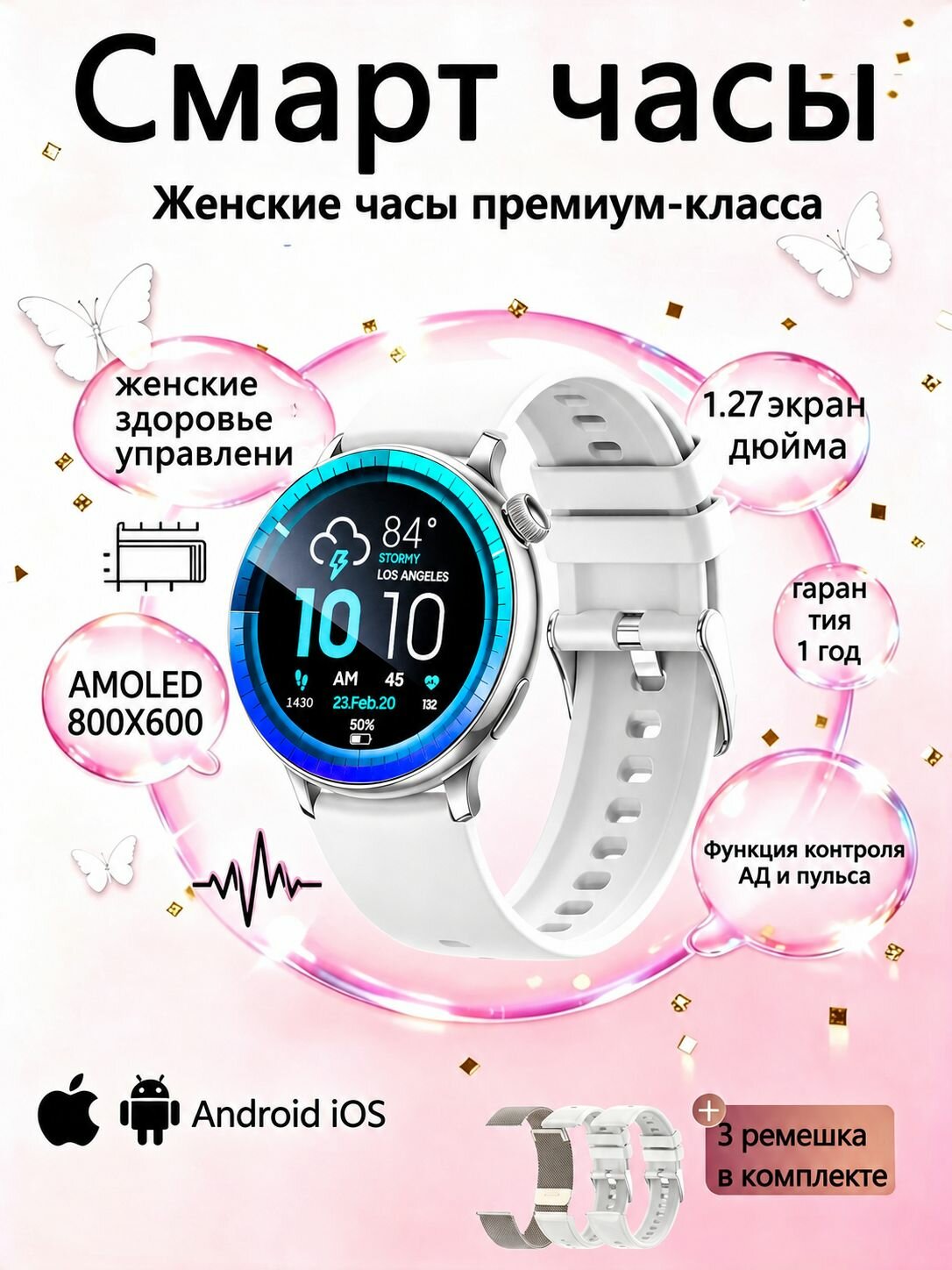 Женские смарт часы Galaxy для Android и iOS с сенсорным экраном, персональными обоями и функцией контроля женского здоровья 3 ремешка в комплекте подарок маме или любимой женщине