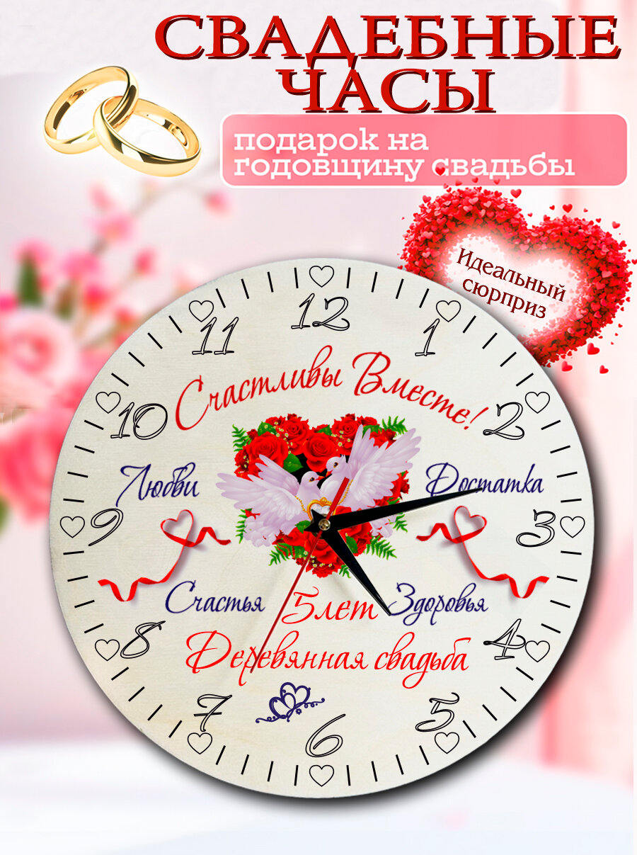Часы настенные подарок на годовщину 5 лет