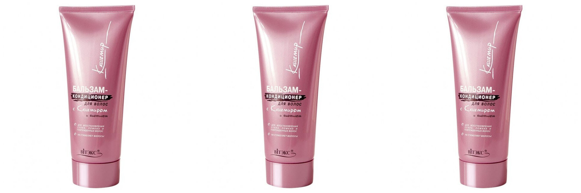 Витэкс Бальзам-кондиционер для волос с биотином, Кашемир, 200мл, 3 шт