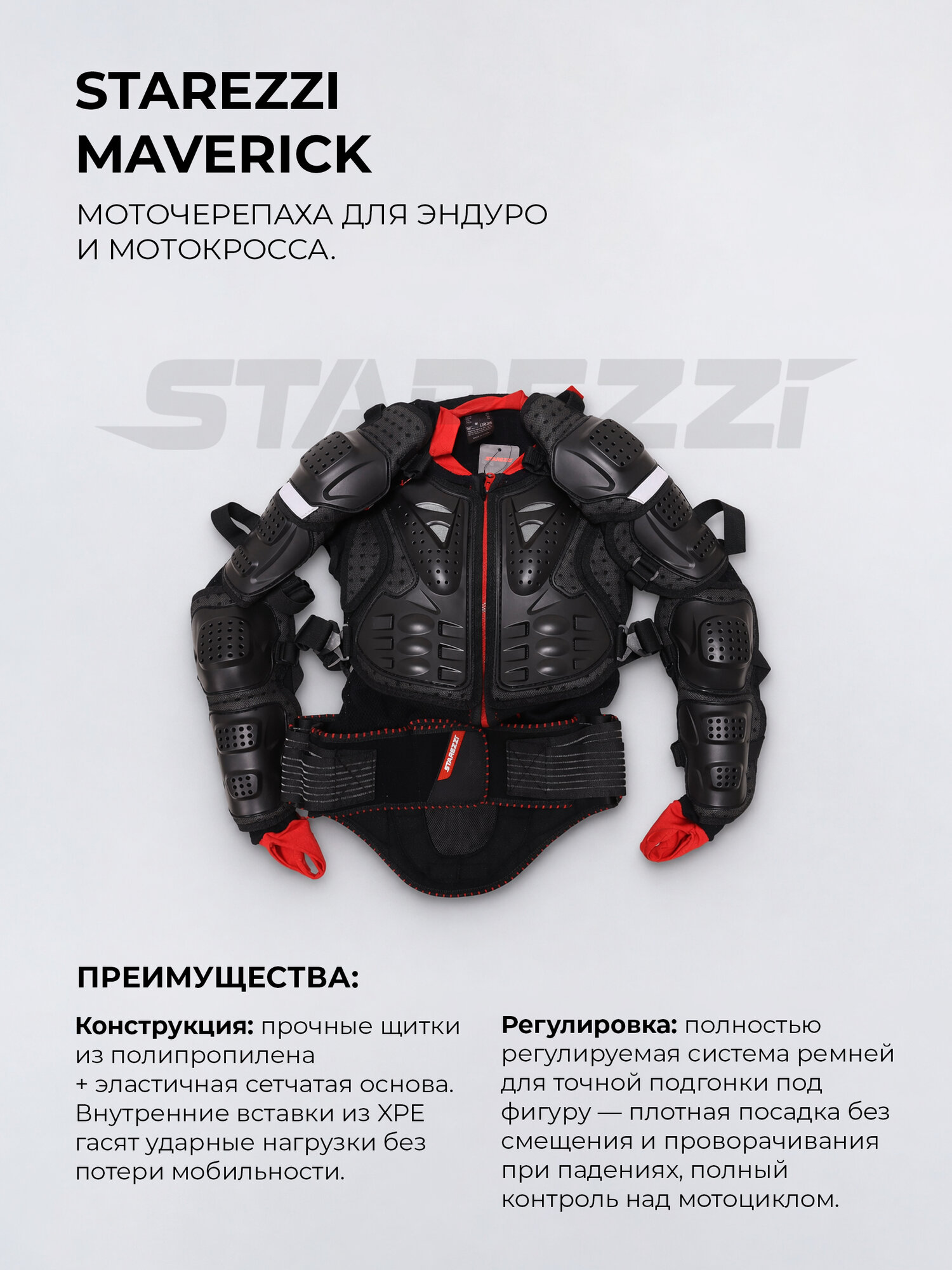 Моточерепаха STAREZZI MAVERICK RED защита спины для мотокросса эндуро