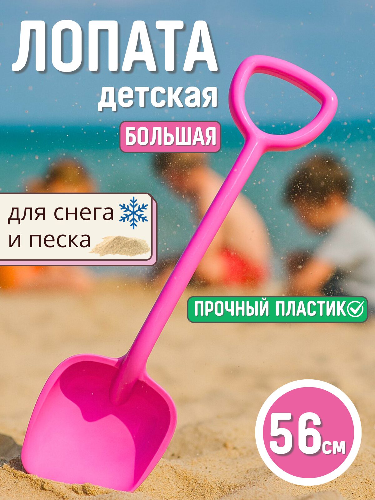 Детская игровая лопатка / пластиковая / для игры в песочнице и снегу
