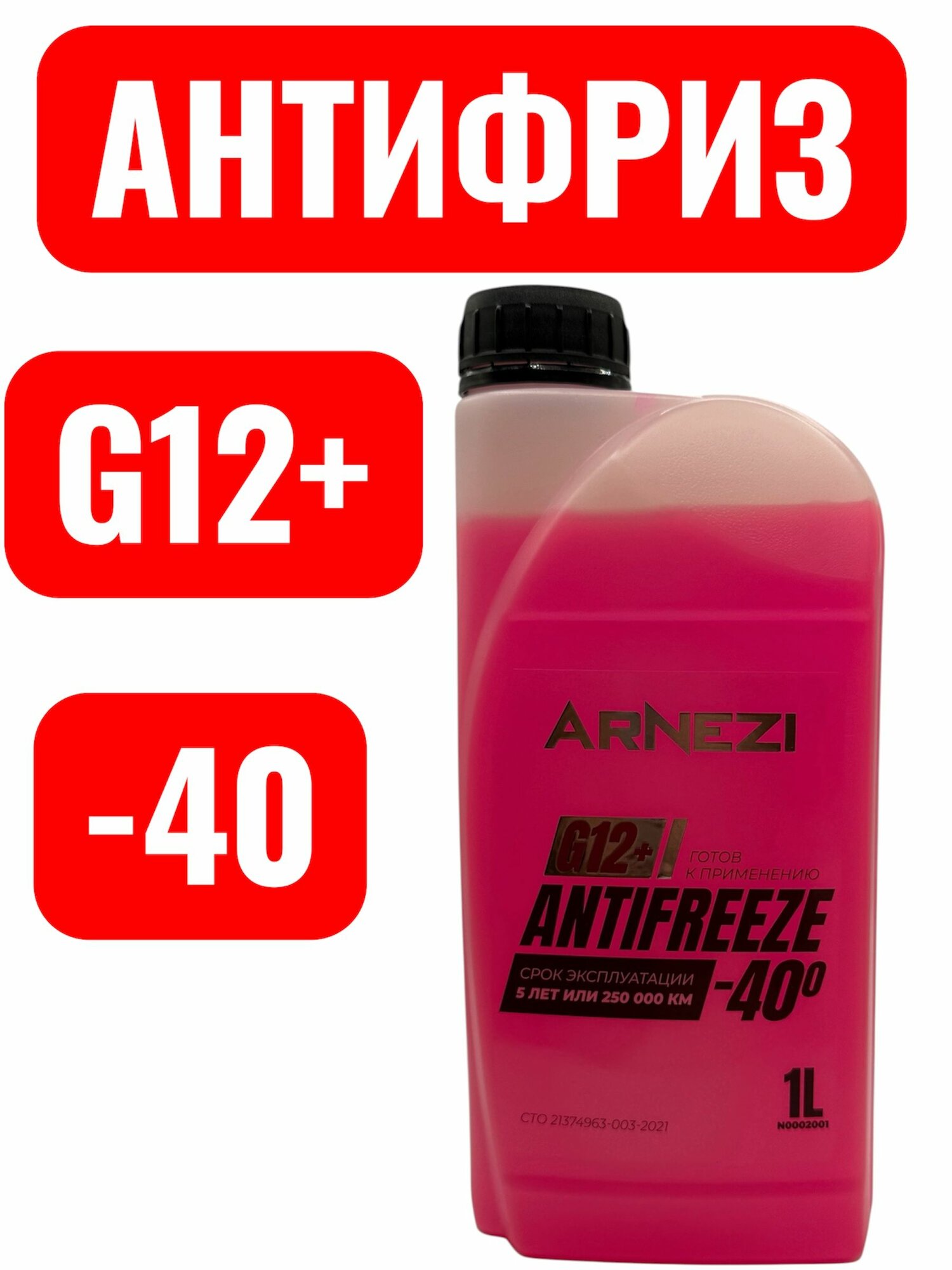 ARNEZI Антифриз до 40°С, 1 л