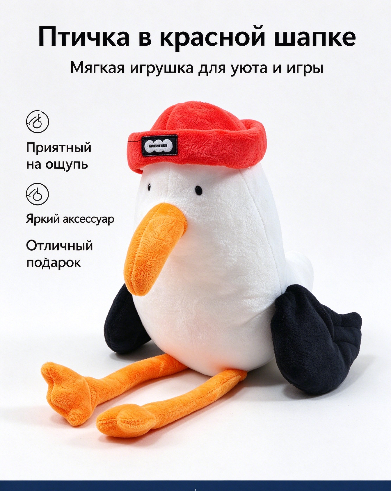 Плюшевая птица в красной шапке 38 см, милая мягкая игрушка, декор для дома и подарок