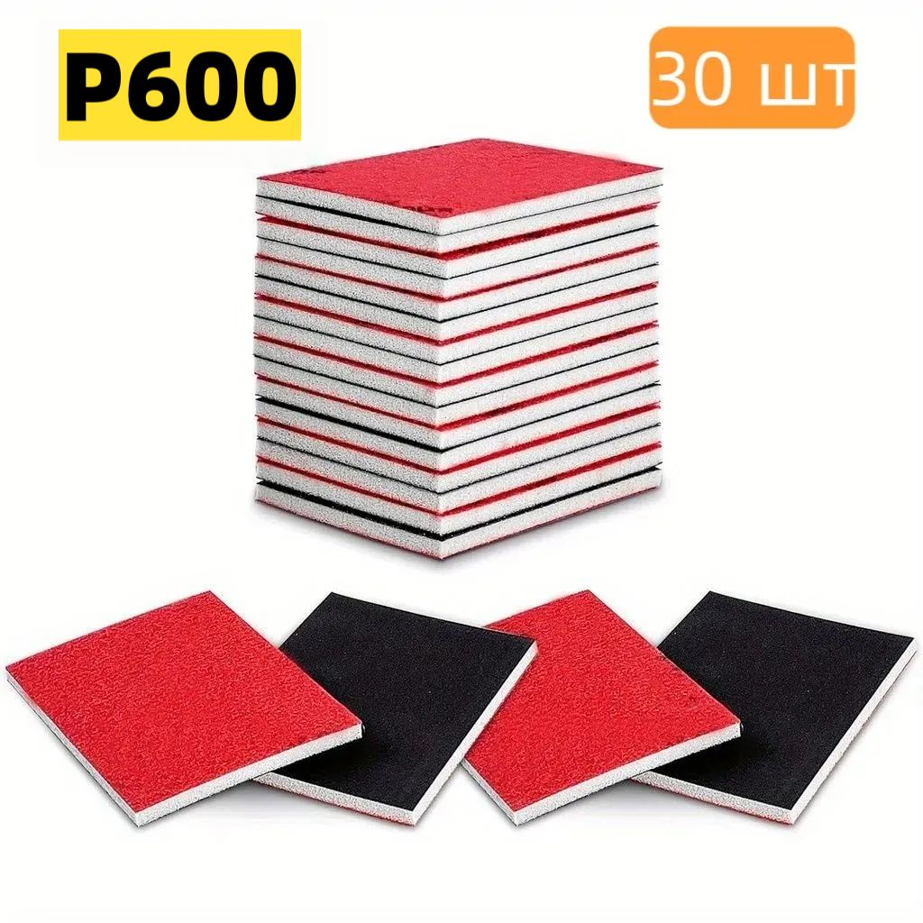 30 шт P600 грит полировальных губок для удаления ржавчины, полировки металла и авто, многоразовые, для влажной и сухой шлифовки