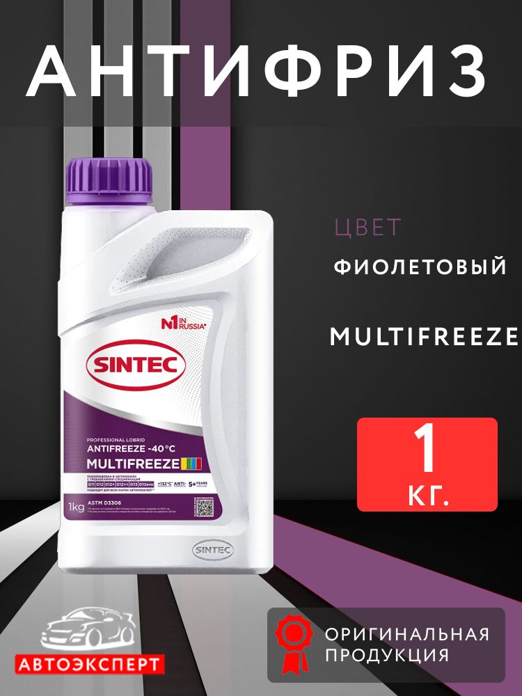 Антифриз SINTEC MULTIFREEZE 1кг