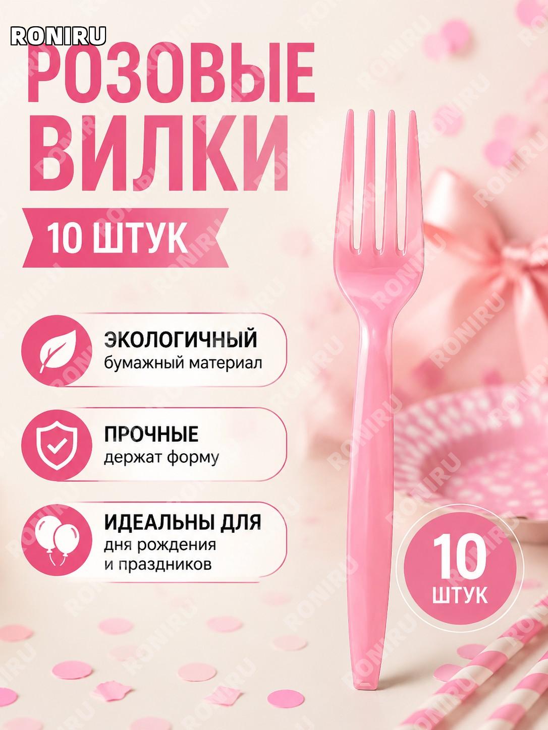 Розовые бумажные вилки для праздника 10 шт, столовые аксессуары для детского дня рождения и вечеринки декор стола