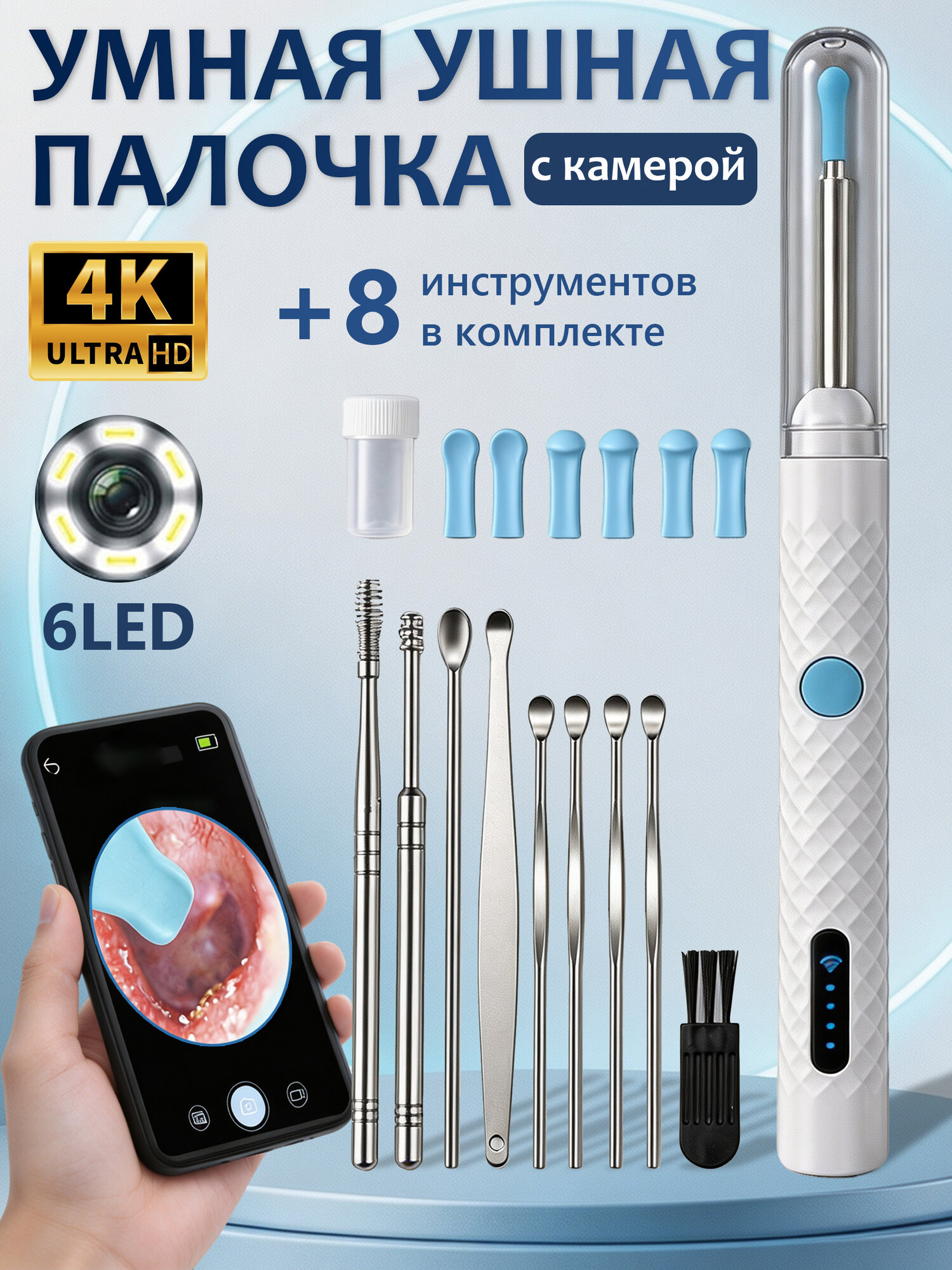 Умная ушная палочка с камерой, отоскоп для чистки ушей и носа с подсветкой / Набор для чистки ушей / Разрешение 4K, цвет Белый