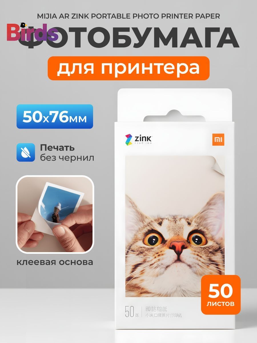 Фотобумага, 50 лист, шт