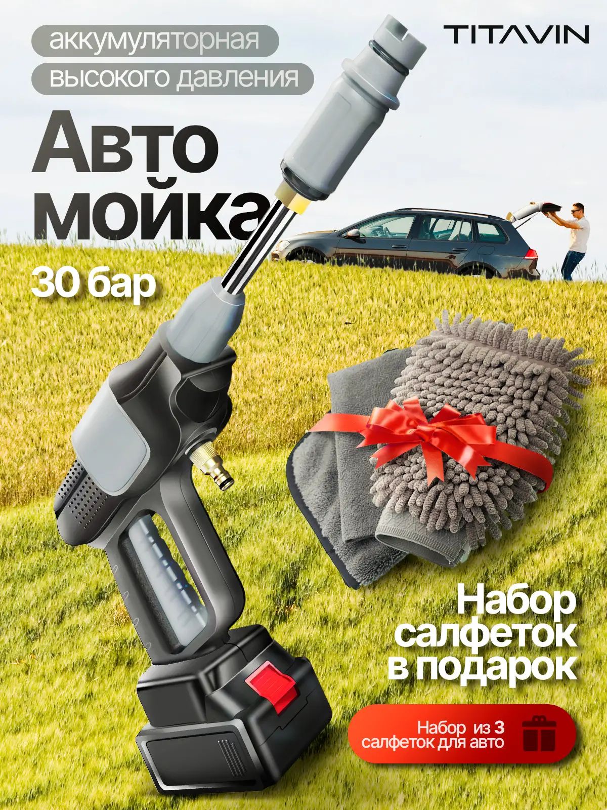 Автомойка аккумуляторная высокого давления в кейсе TITAVIN TI-HCW001-
