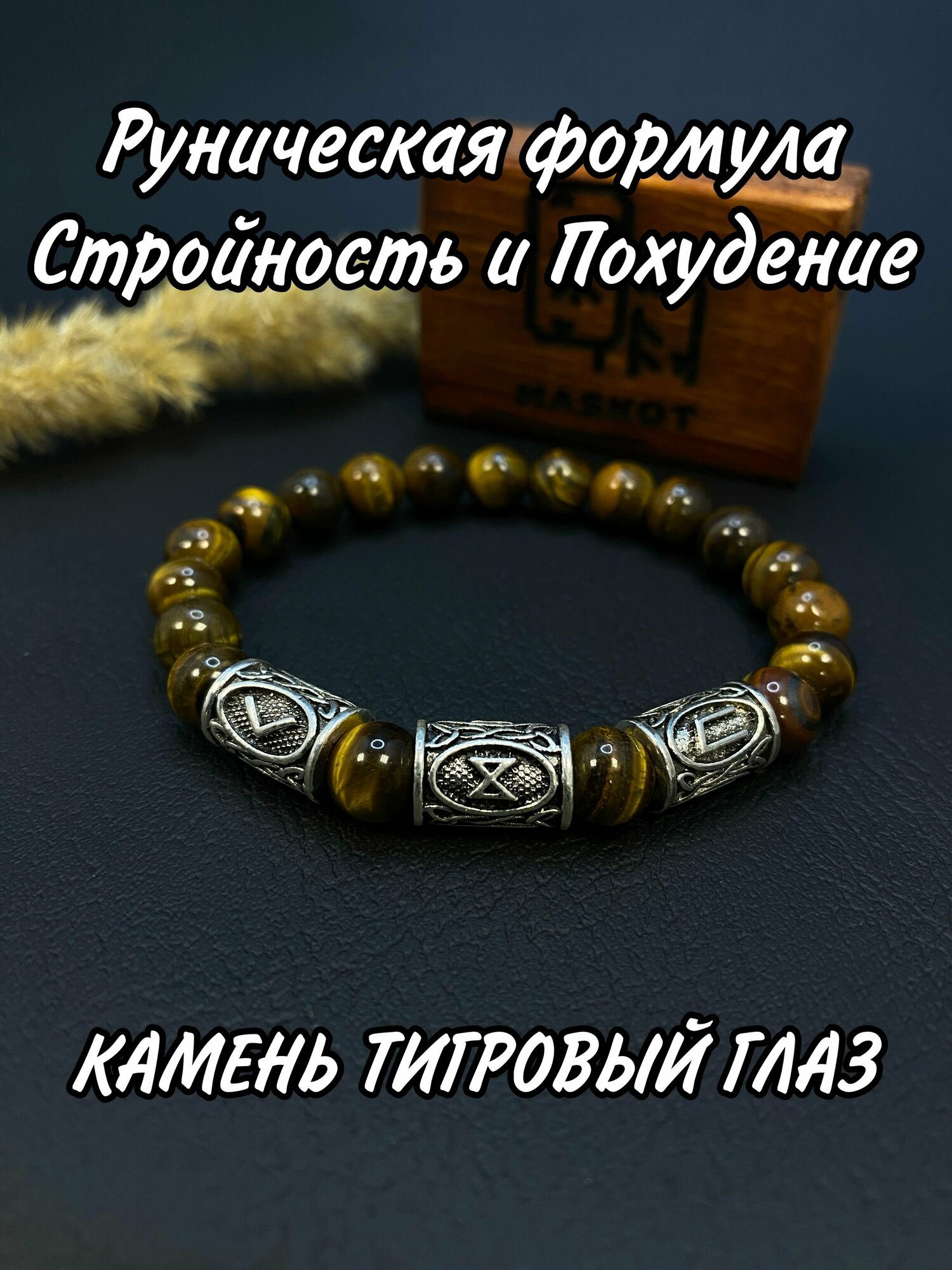 Браслет, тигровый глаз