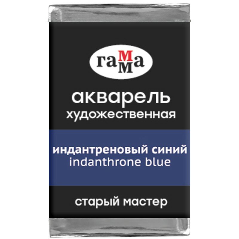 Акварель Индантреновый Синий Старый Мастер, артикул 200521425