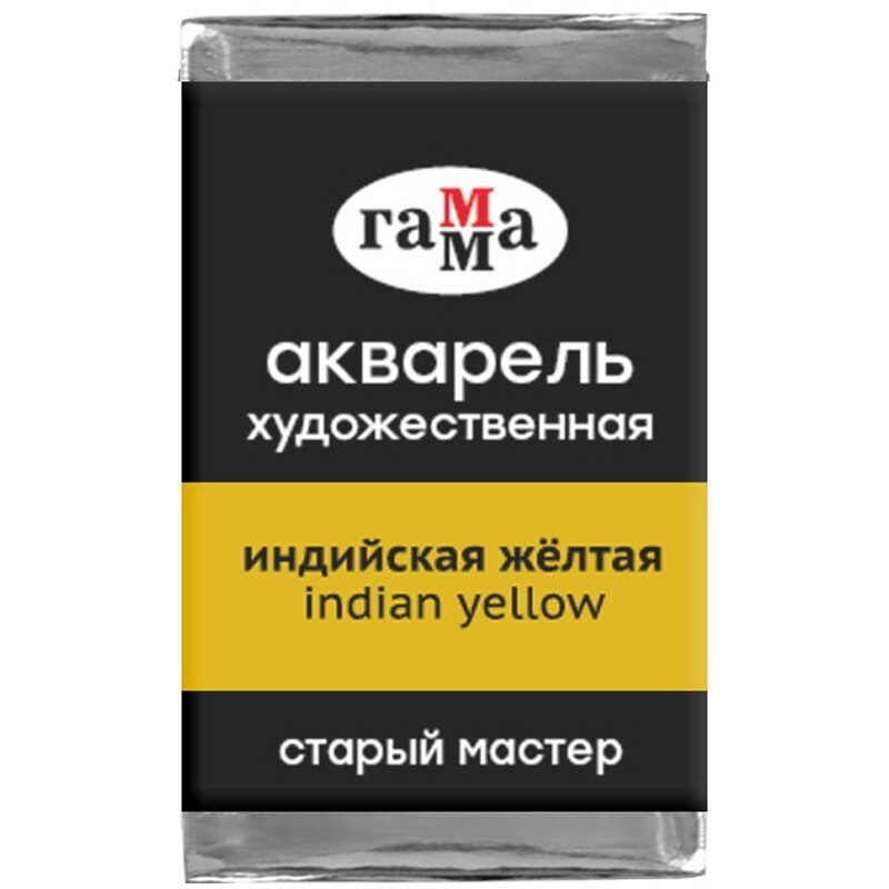 Акварель Индийская Желтая Старый Мастер, артикул 200521170