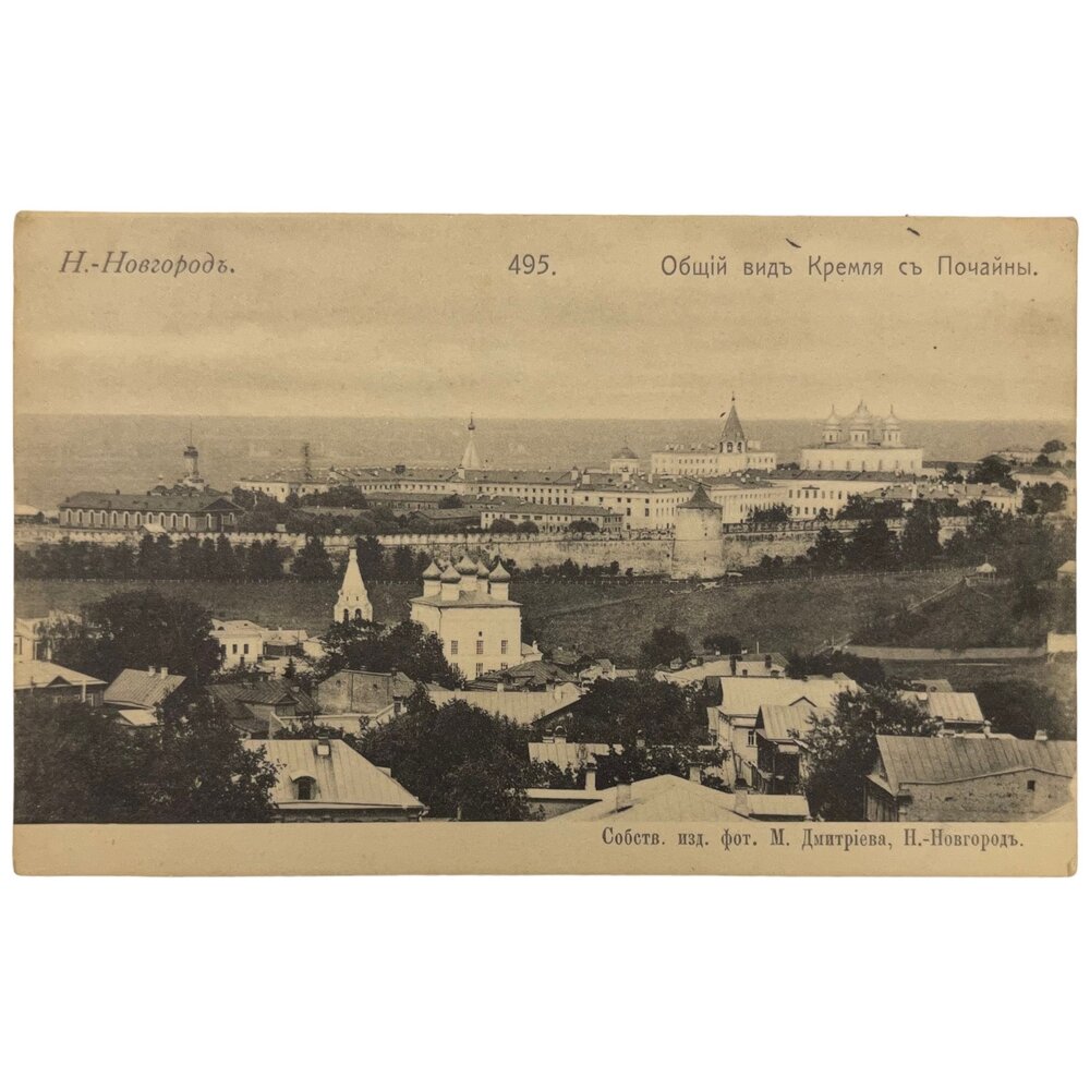Почтовая открытка "Н.-Новгород. Общий вид Кремля с Почайны" 1900-1917 гг. Российская Империя