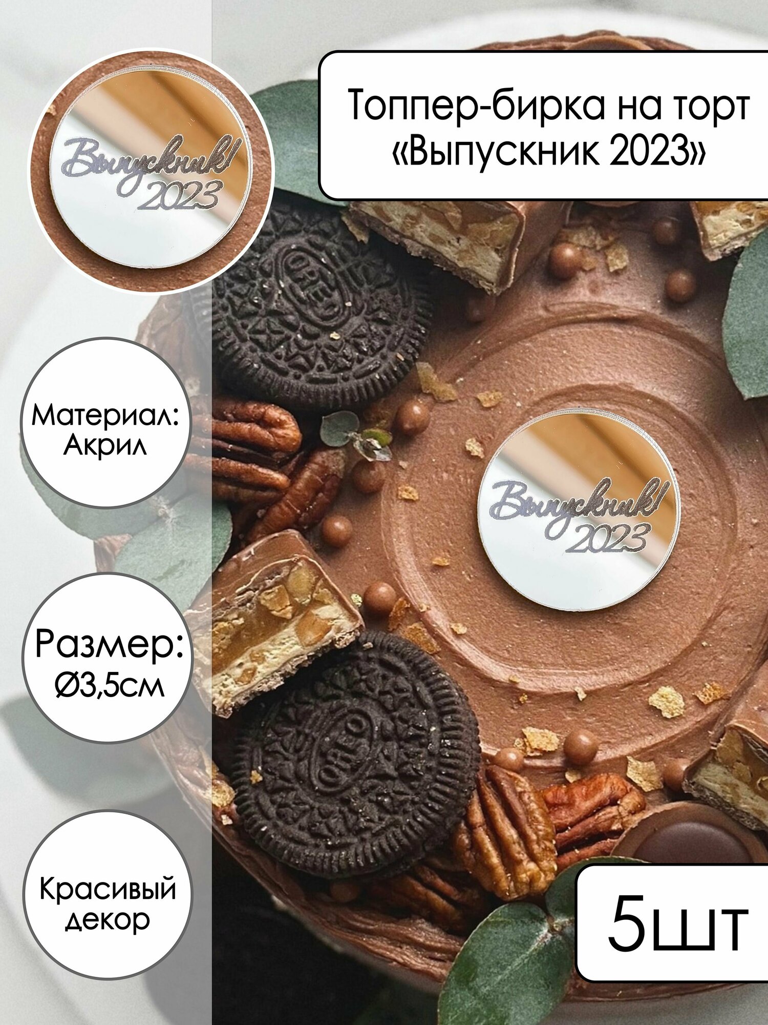 5 Топперов - бирок на торт "Выпускник 2023", золотой зеркальный акрил