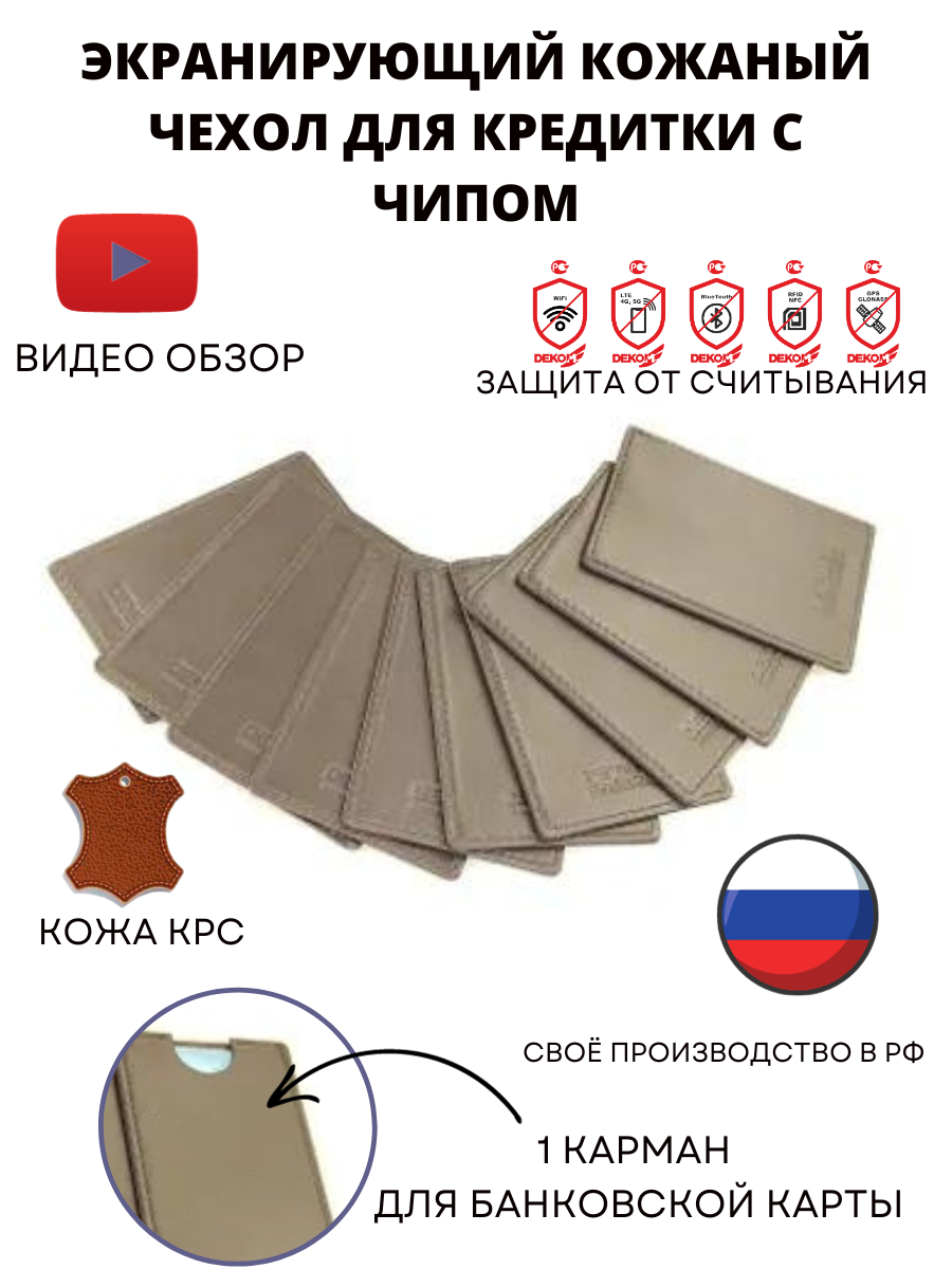 Карта-блокиратор сигнала